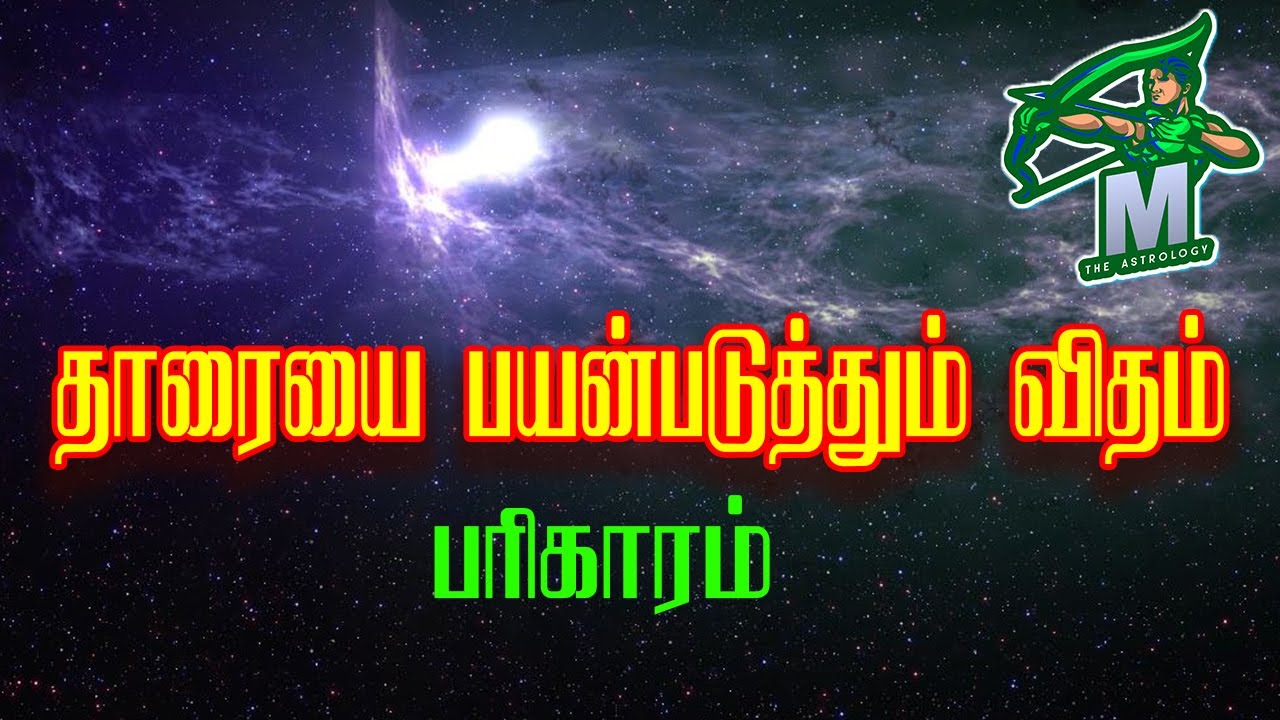 ️ தாரா பலன் பயன். mr m Astro - YouTube