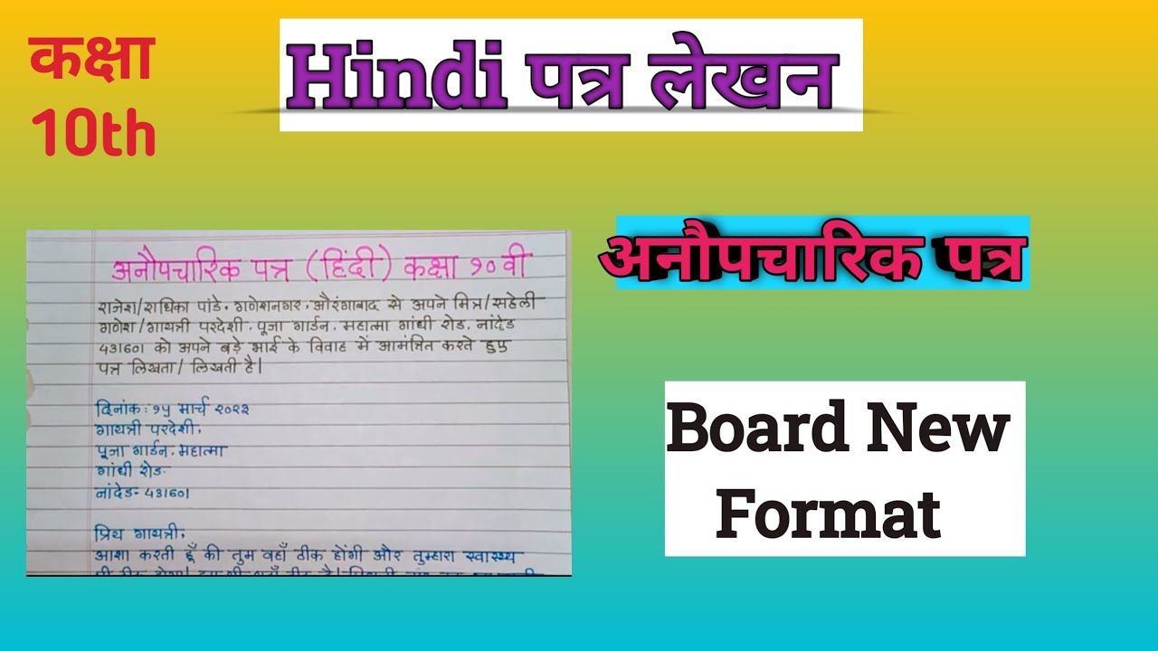 Hindi Patra Lekhan New Format || हिंदी पत्र लेखन || अनौपचारिक पत्र ...