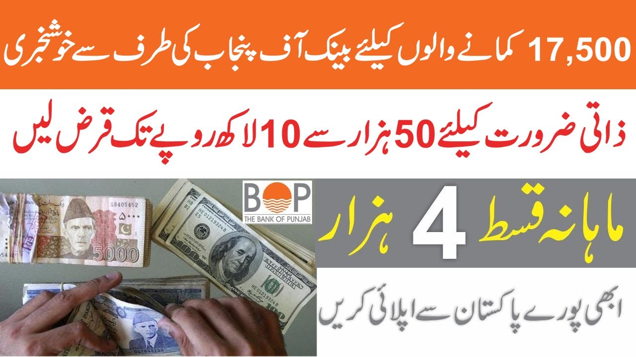 bank of punjab personal loan scheme 2023 | bop personal loan | bop ...