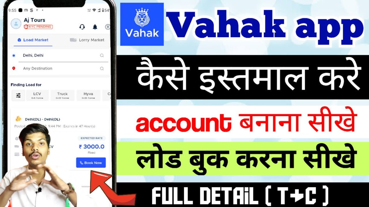 vahak app kya hai | vahak app kaise chalayen | vahak transport app ...
