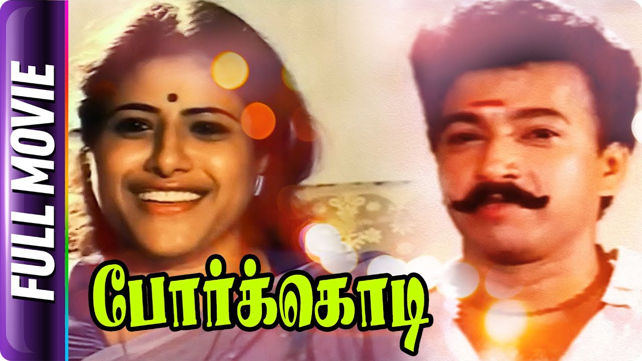 Porkodi - Tamil Movie - Vetri, Jayanthi - YouTube