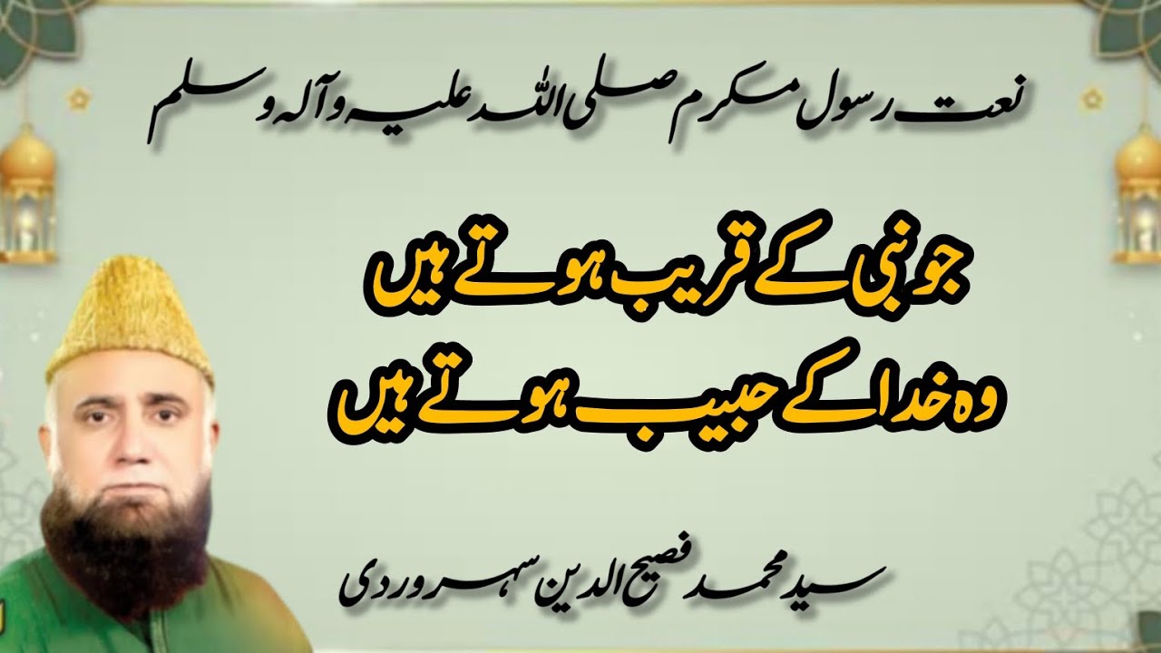 Jo Nabi Ke Qareeb Hotey Hain | Urdu Naat o Kalam | Sayyad Muhammad ...