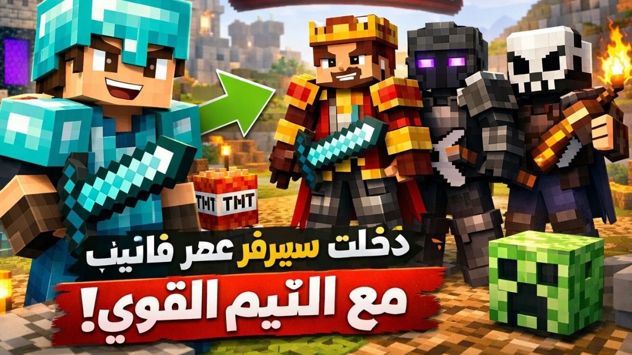 دخلت في سيرفر عمر فايف 🔥 minecraft # @OmarFive - YouTube