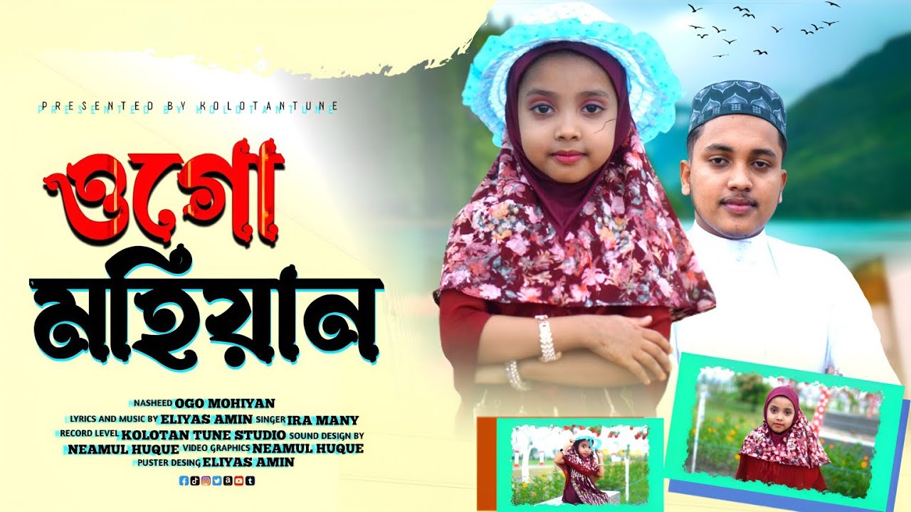 ওগো মহিয়ান | Ogo Mohiyan | কি মায়াবী কন্ঠে গজল | Hamd Elahi | IRA ...