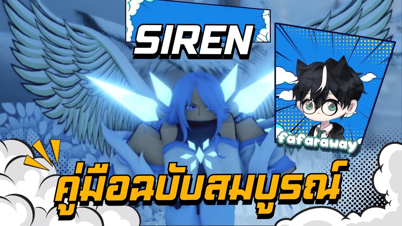 Siren perfect slow - ไซเรน เพอร์เฟกต์สโล | AA Anime Adventures - YouTube