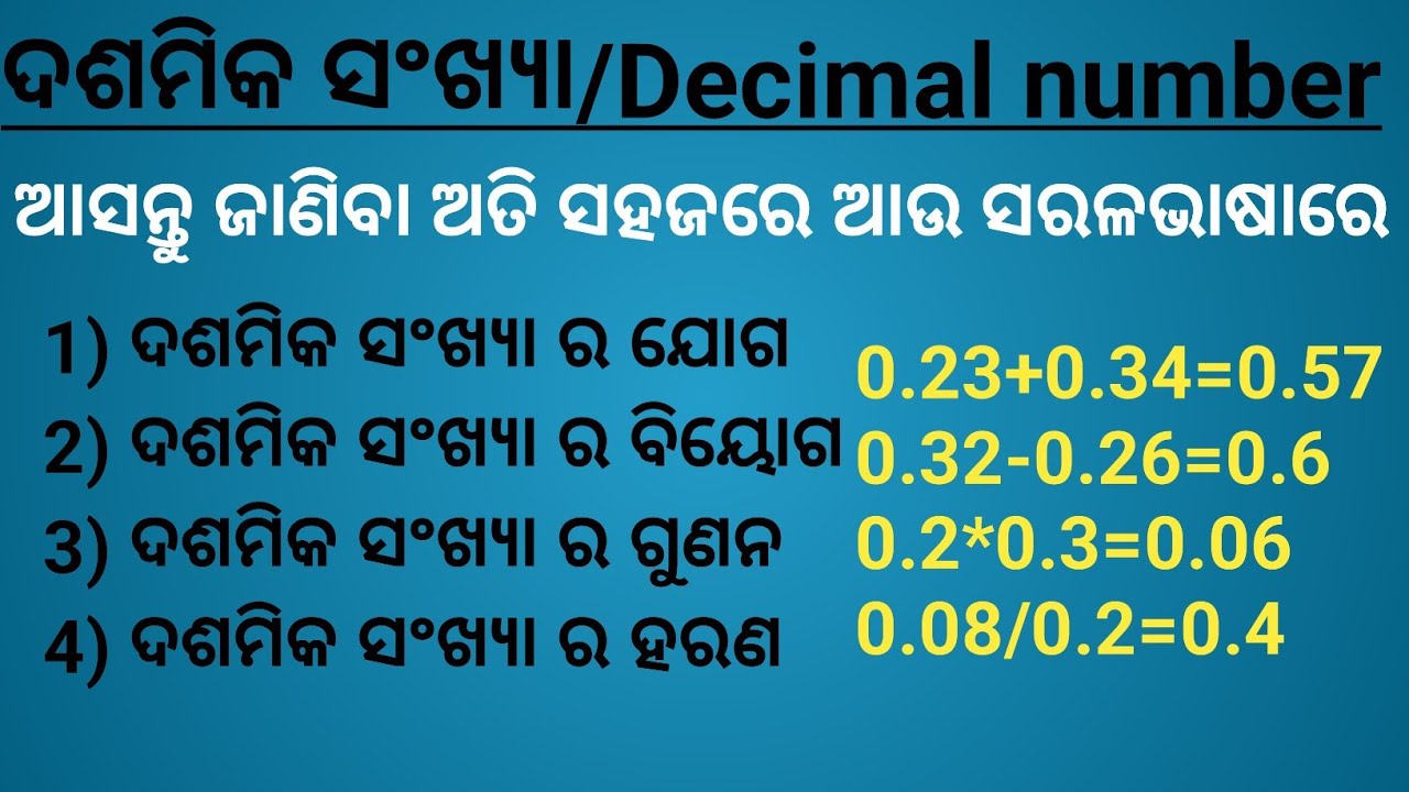 Decimal number Part-3 addition,subtraction (ଦଶମିକ ସଂଖ୍ଯାର ଯୋଗ, ବିୟୋଗ ...