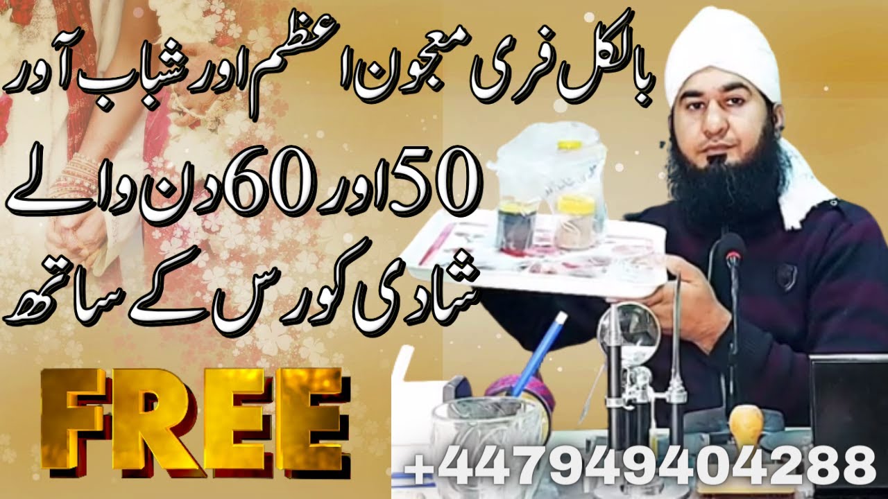 Bilkul FREE Majoon Azam or Shabab Awar 50 or 60 Din Wale Shadi Course ...