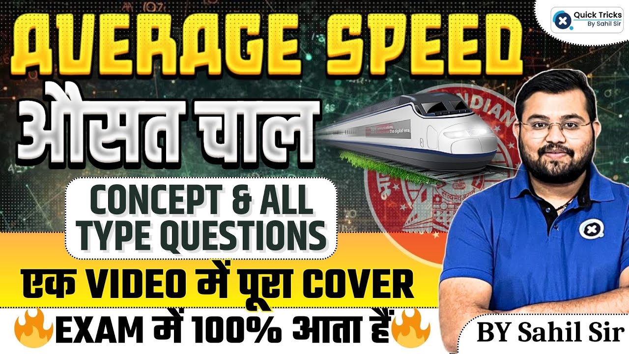 Railway Exams 2024|Average Speed |Basic to Adavance|All Types of ...