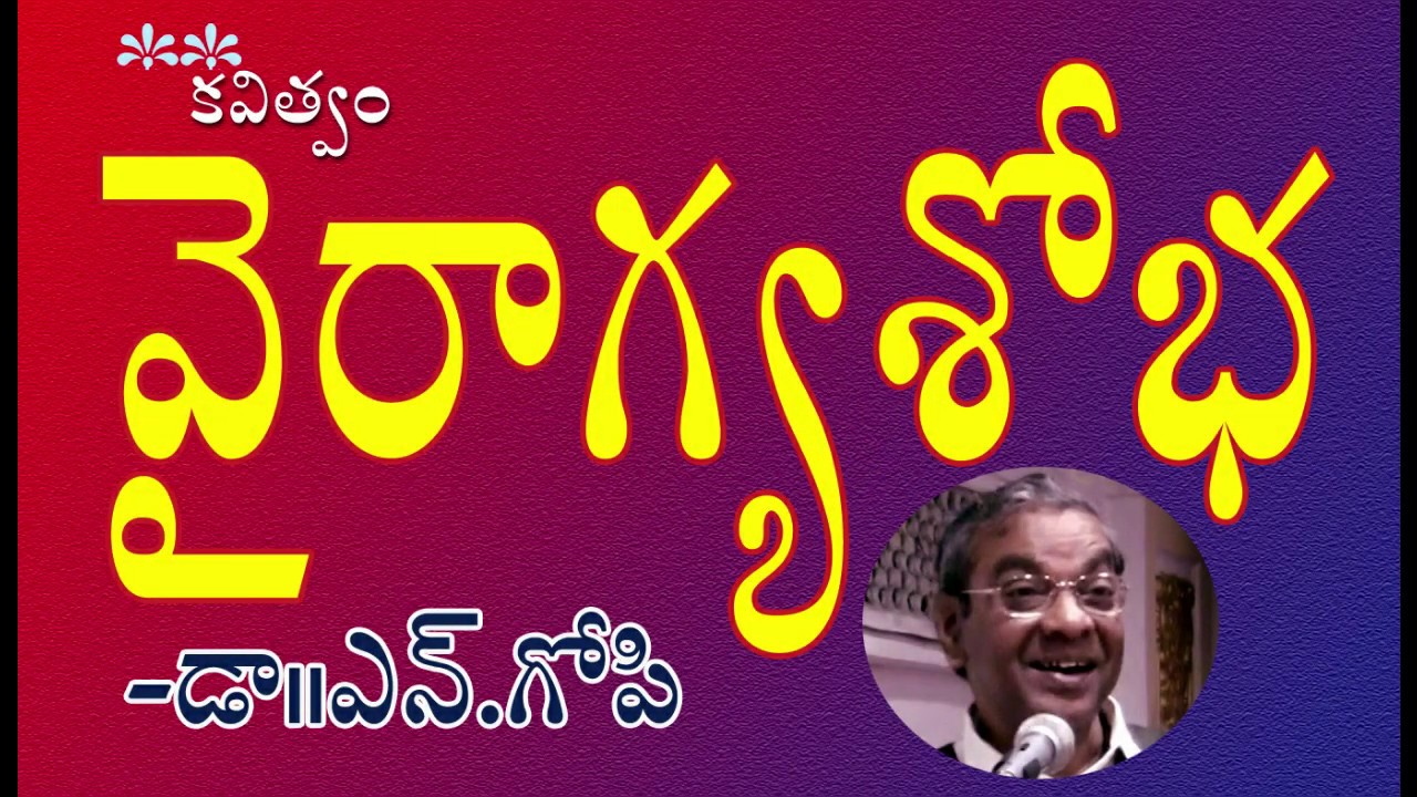VAIRAAGYA SOBHA - Prof. Dr. N. GOPI POETRY - YouTube