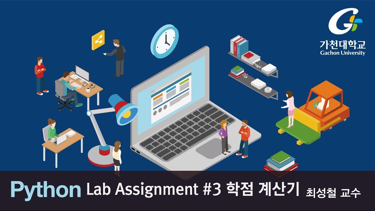 파이썬 강좌 Python Mooc Lab Assignment 3 학점 계산기 Youtube