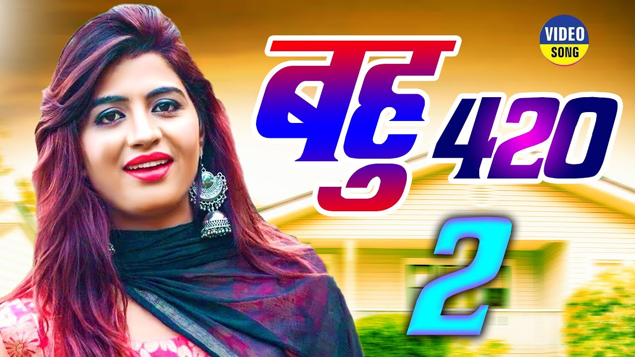 BAHU 420 2 , बहु 420(Official Video) Ruchika Jangid | Sonal Khatri |Jaji |New Haryanvi Songs ...