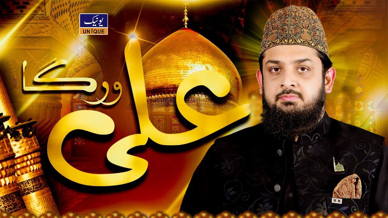 Ali WarGa Zamany Te | Unchi Zaat Ali Di Hai | Zohaib Ashrafi | Unique ...