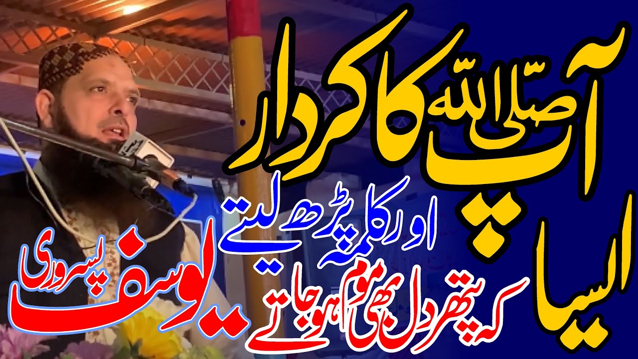 Yousuf Pasruri Topic On | Seerat Un Nabi | UBAiD ISLAMiC ZONE - YouTube