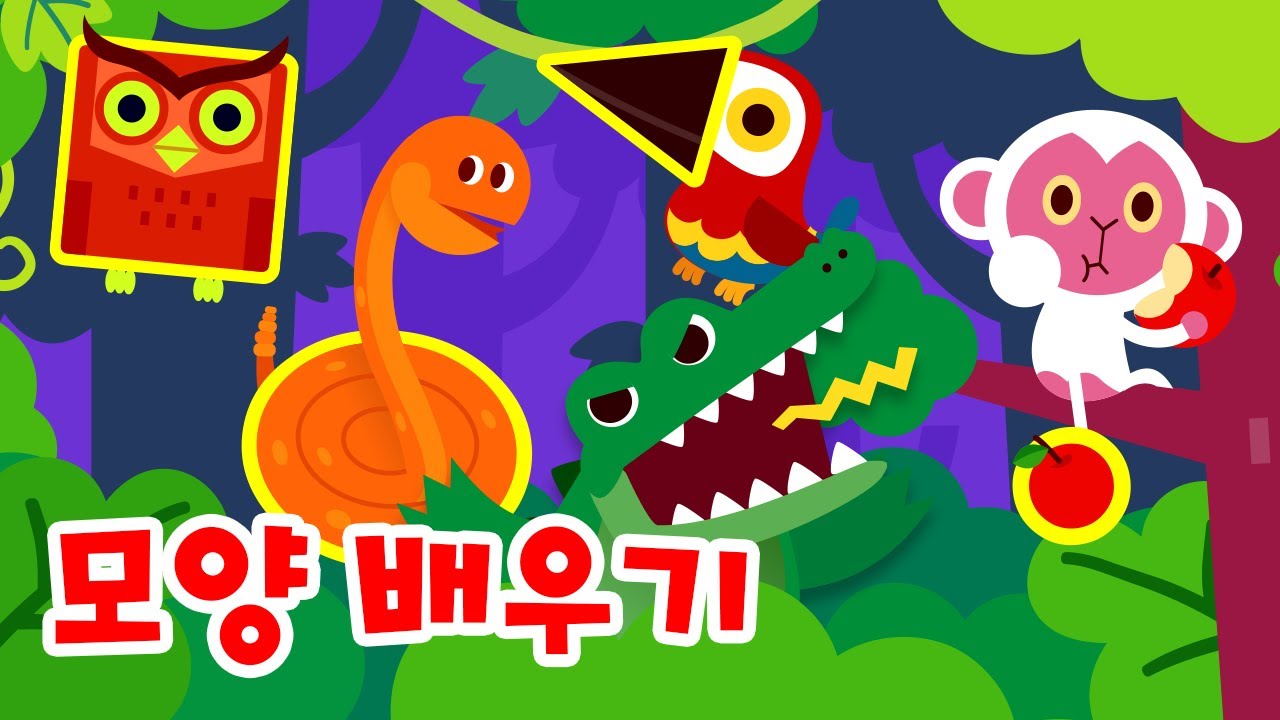 동그라미 세모 네모 모양 탐험 외 인기 동요 재미있는 숫자 모양 배우기 매일 15분 핑크퐁 아기상어와 공부해요
