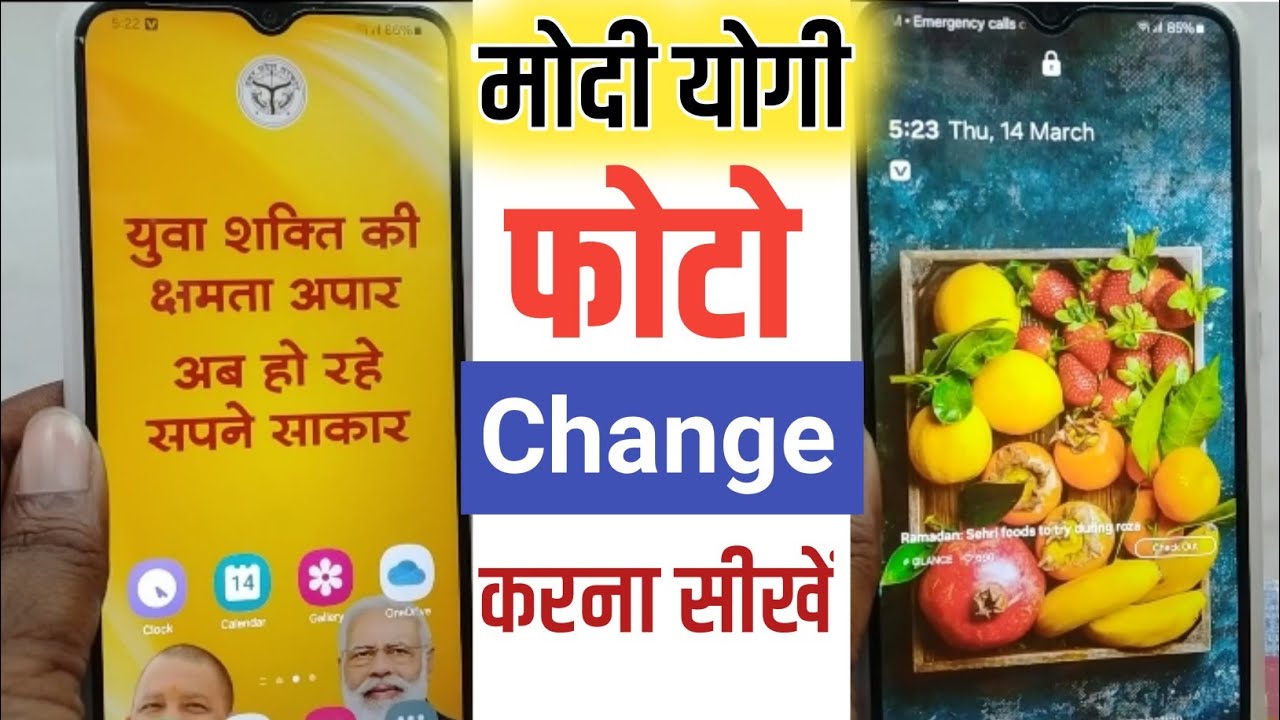 Modi wale phone me wallpaper kaise change karen ? Yogi wale phone me ...