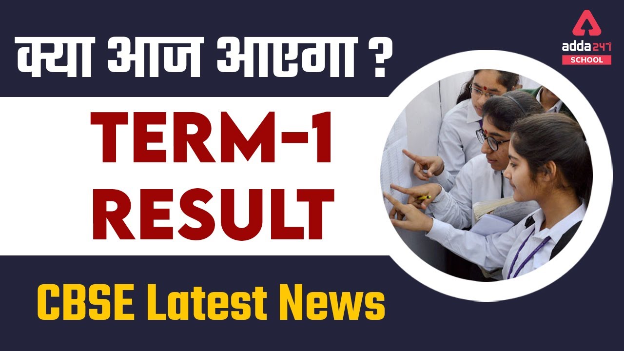 CBSE Term 1 Result | Term 1 Result Announcement | Term 1 Result Date ...