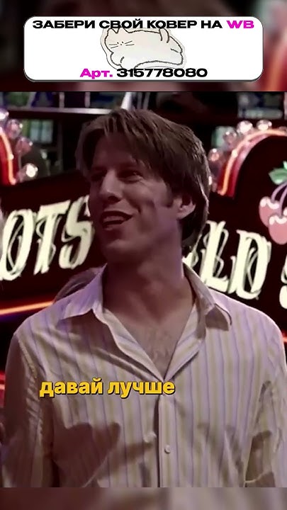 Скалу обманули в казино и он разозлился кино фильм сериал Youtube