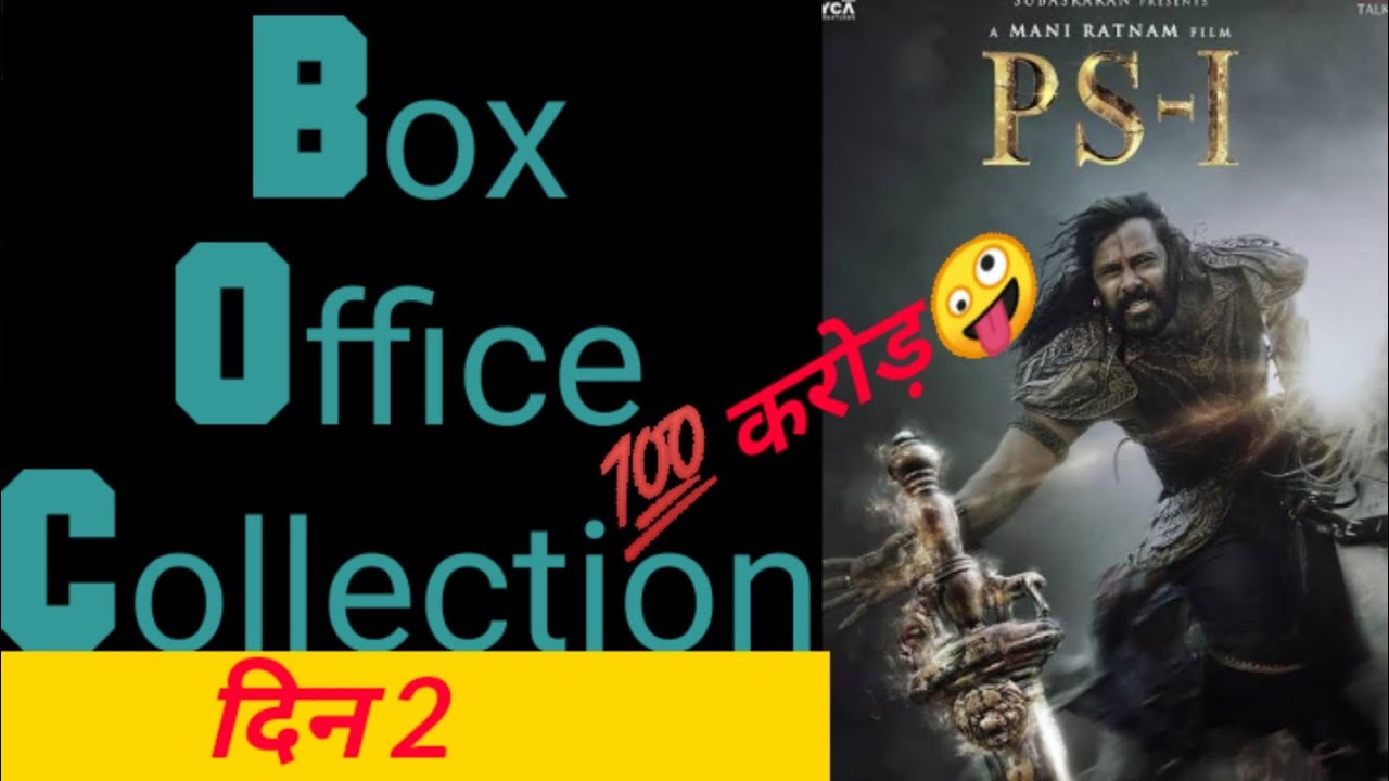 PS1 movie. box office collection. day 2. line explain007. - YouTube