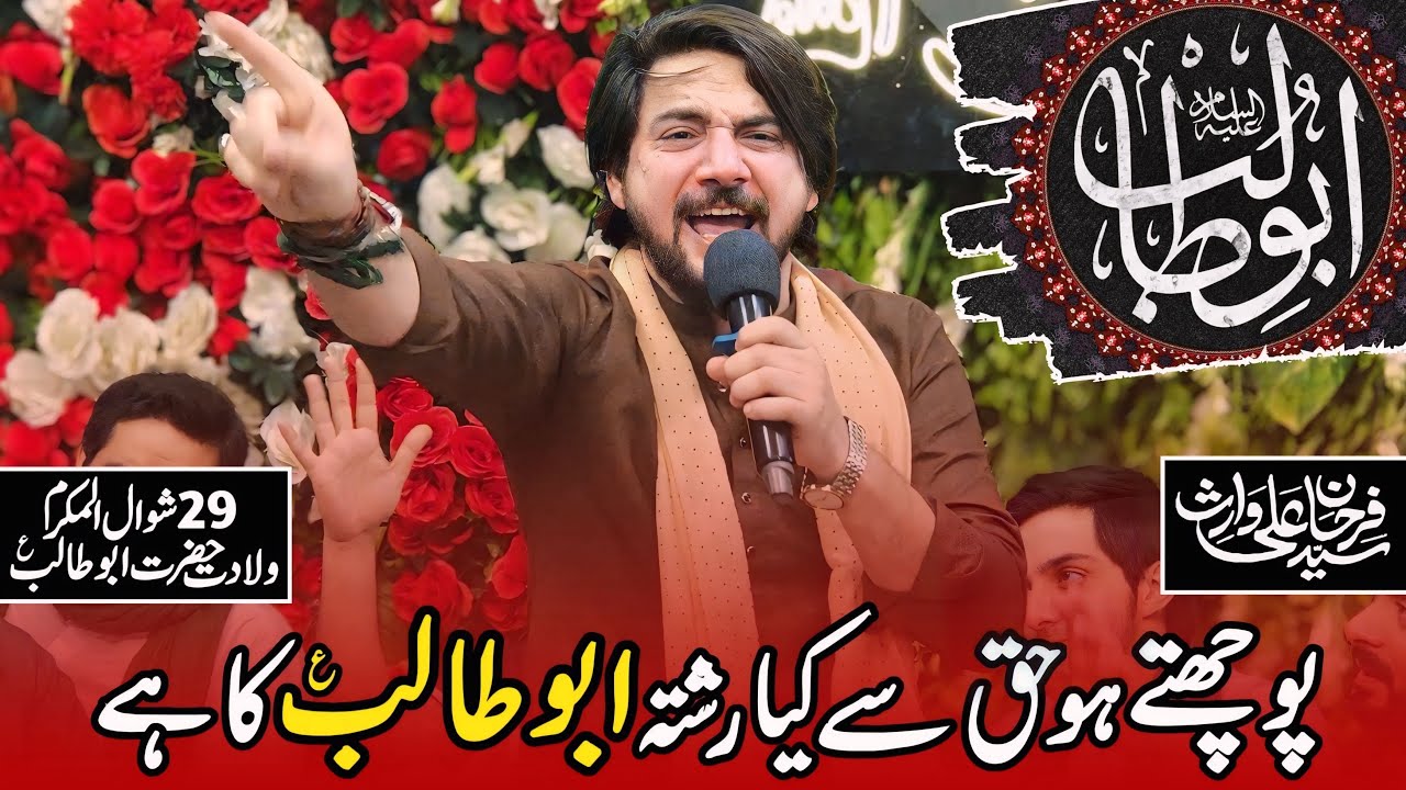 Wiladat Hazrat Abu Talib Manqabat | Farhan Ali Waris | Abu Talib Ka Hai ...