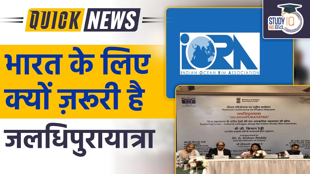 Jaladhipurayatra | Project Mausam | Indian Ocean region | upsc 2023 ...