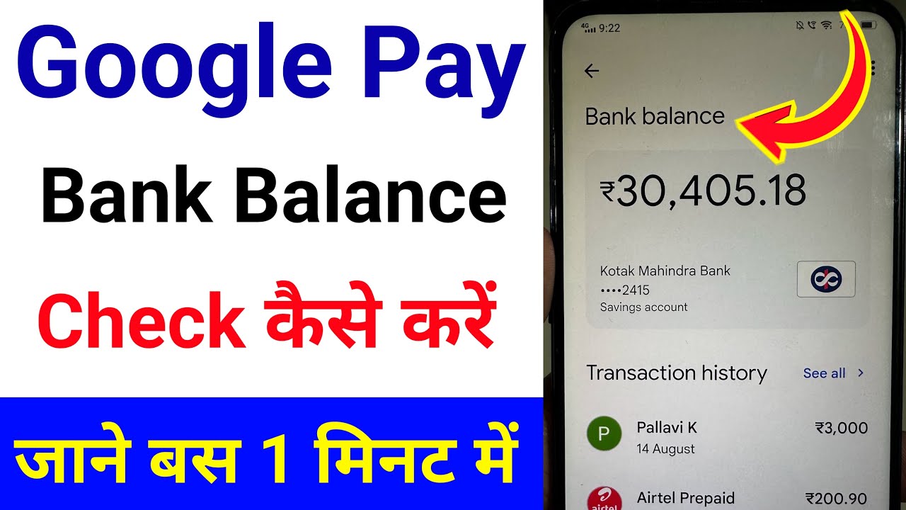 google pay me balance kaise check kare। how to check balance in google ...