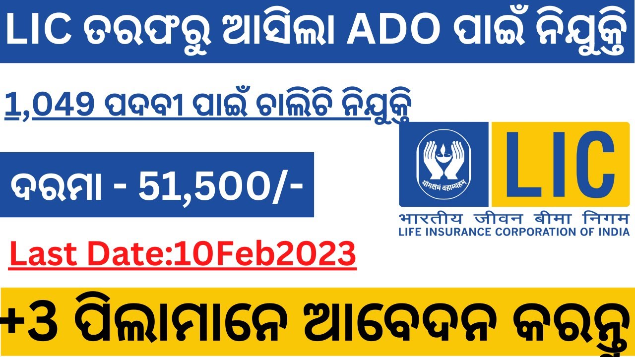 LIC Recruitment 2023 | LIC Apprentice Development Officer 2023 | Odisha ...