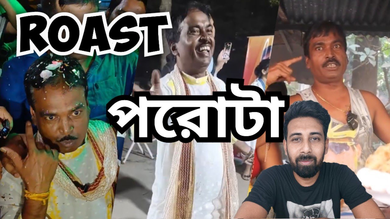 Viral trending food vlog roast comedy video। e kemon পরোটা? #বাংলা # ...