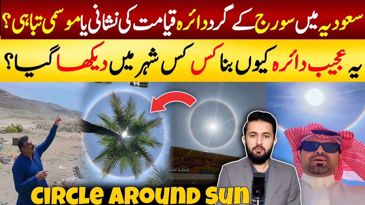 Circle Around Sun in Saudi Arabia - Sun Halo Viral Videos | Natural ...