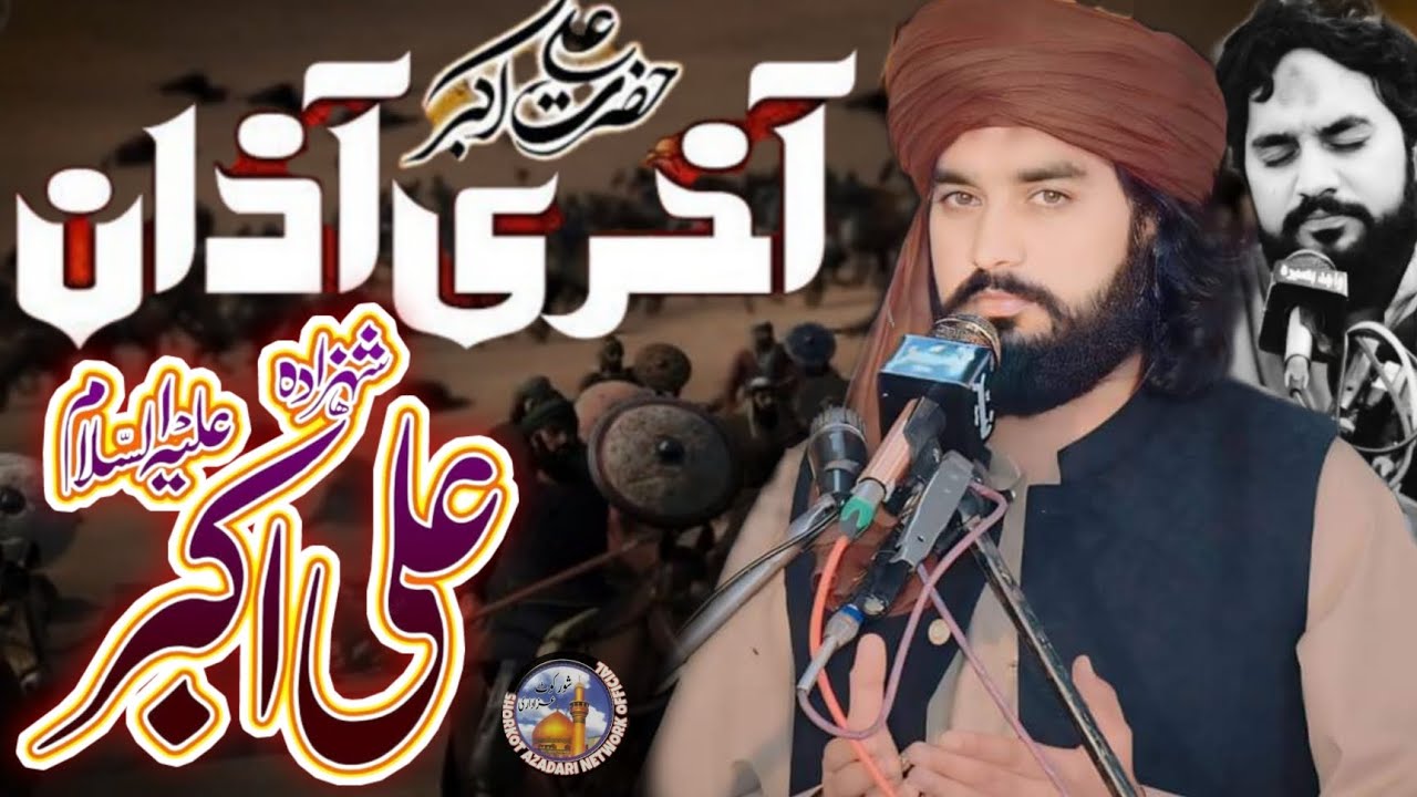 Azan Ali Akbar 2024 / Zakir Waseem Abbas Baloch / Shab E Ashoor / Ashra ...