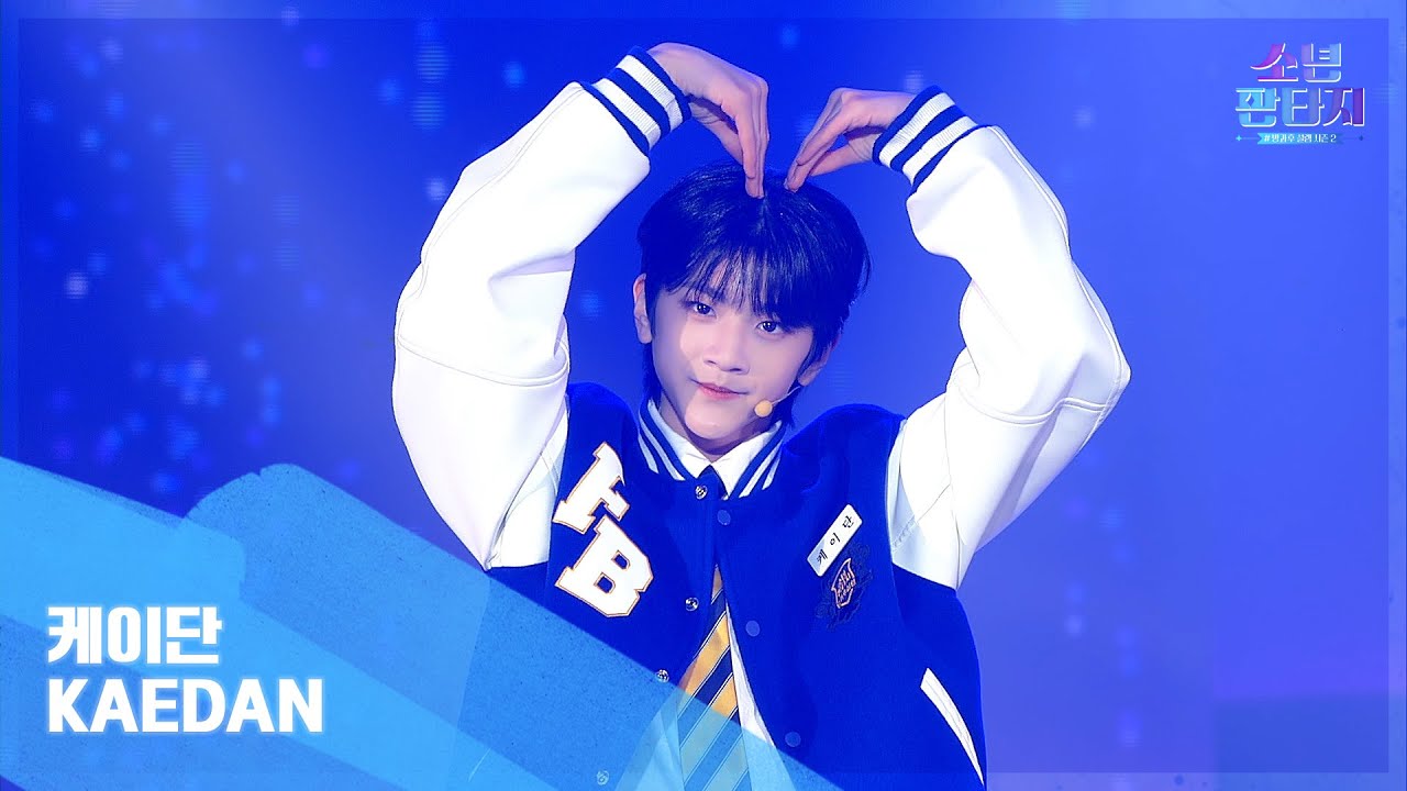 소년 판타지 시그널송 'FANTASY' #케이단 #KAEDAN 개인 직캠 - YouTube