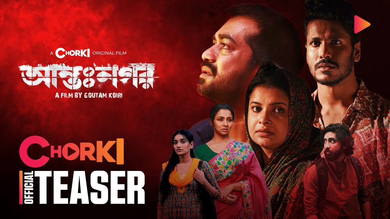 Antonagar | Official Teaser | Chorki Original Film | Shamol | S Faria | Shohel | Runa - YouTube