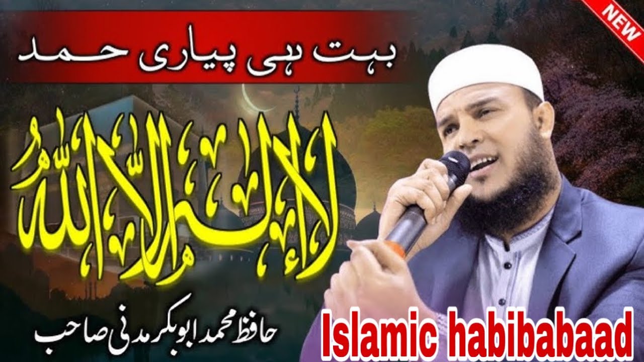 Heart Touching Kalam - La Ilaha Illallah - Hafız Abubakar Madni ...