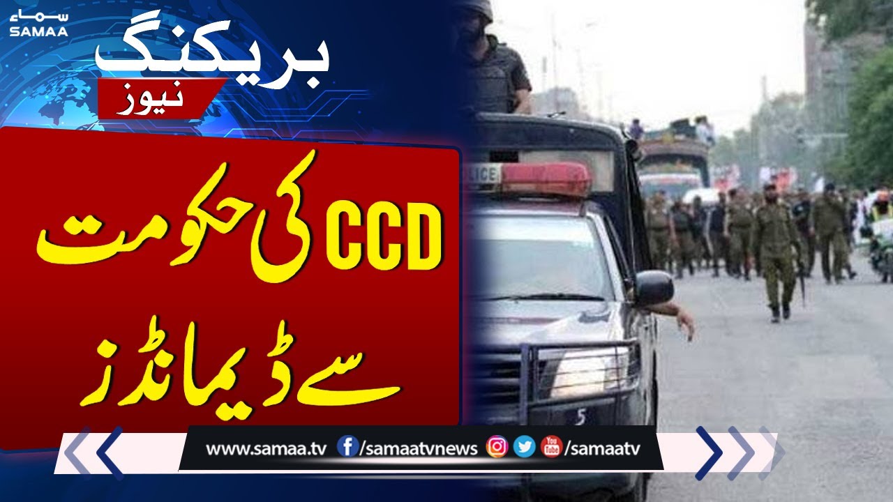 Demands from CCD Government | CCD Punjab Operation | SAMAA TV - YouTube