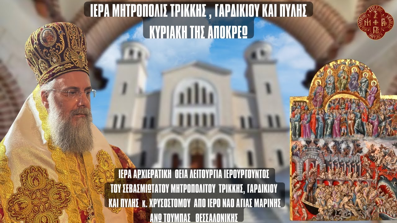 ΑΡΧΙΕΡΑΤΙΚΗ ΘΕΙΑ ΛΕΙΤΟΥΡΓΙΑ - ΙΕΡΟΣ ΝΑΟΣ ΑΓΑΣ ΜΑΡΙΝΗΣ ΑΝΩ ΤΟΥΜΠΑ ...