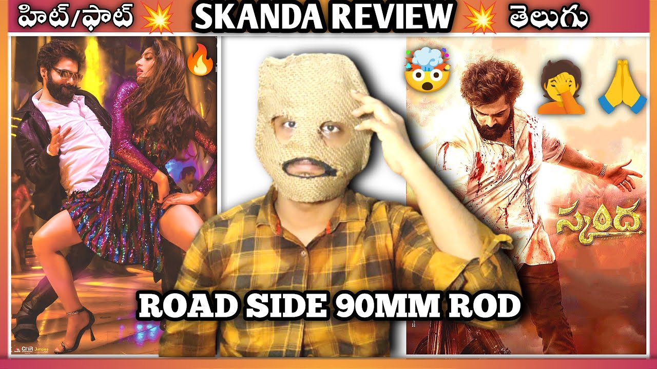 SKANDA MOVIE REVIEW | SKANDA TELUGU REVIEW |Ram pothuneni | Sree Leela ...