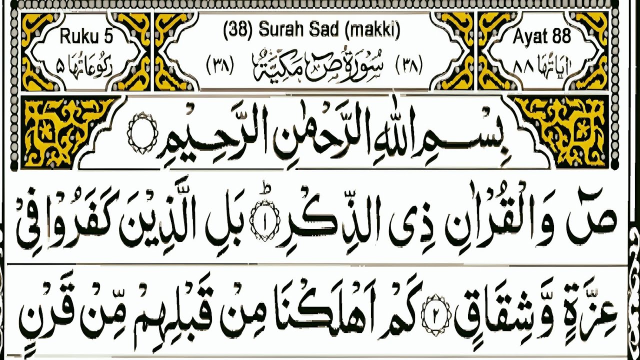 Surah Sad Full Quran Recitation With Arabic Text (HD) | Ayat Al Quran ...