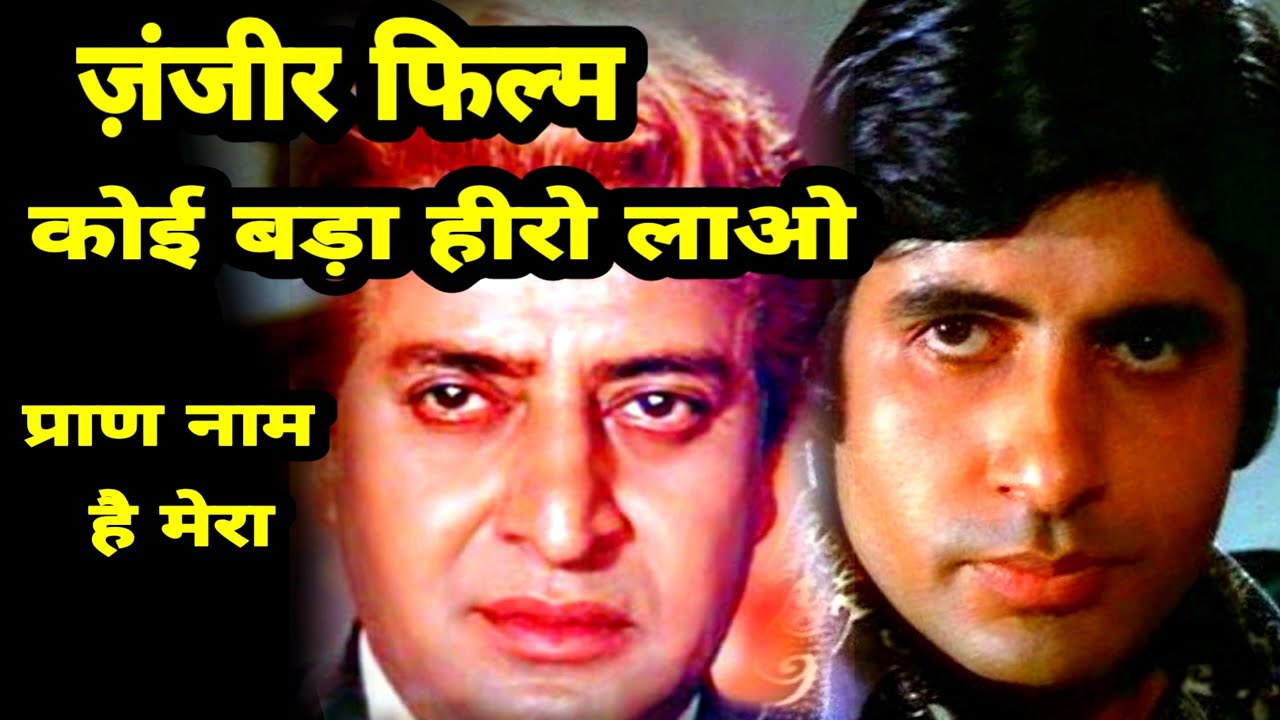 Amitabh Bachchan and the Story of Zanjeer Hindi Film - YouTube