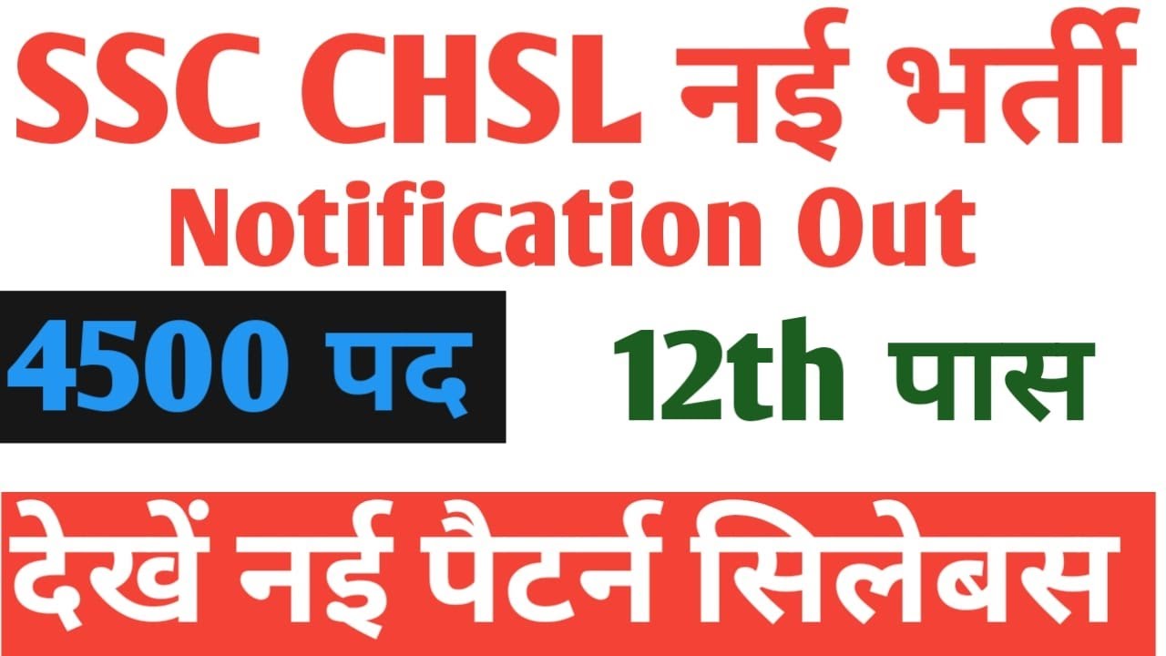 CHSL NOTIFICATION 2022 SSC CHSL 2022 SSC CHSL NOTIFICATION 2022 chsl-notification-2022-ssc-chsl-2022-ssc-chsl-notification-2022