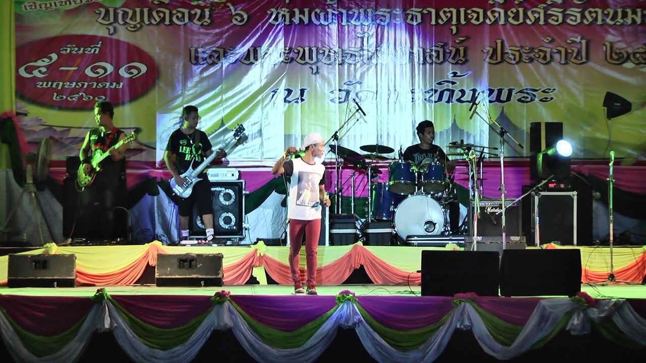 วง LEE BAND แสดงสด ณ.อำเภอ สะทิ้งพระ จ.สงขลา 07-05-60 - YouTube