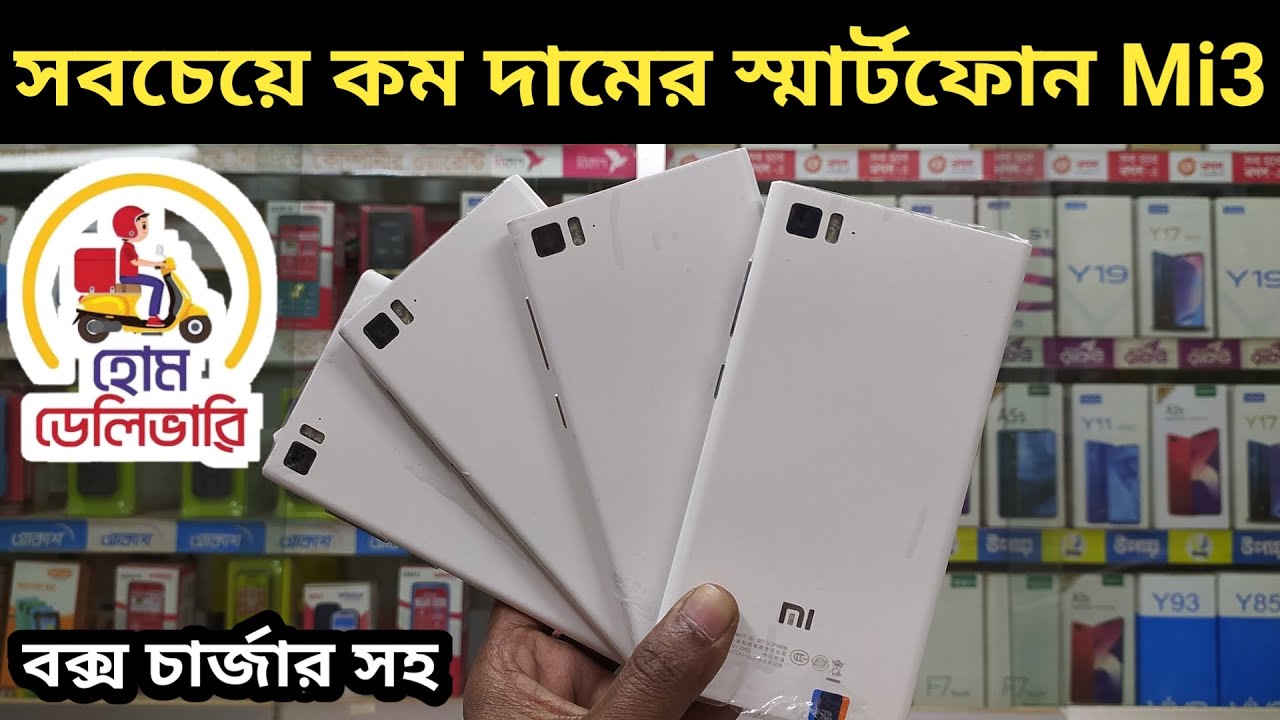 Mi 3 Price in Bangladesh 🔰 Mi3 Phone Price in Bangladesh 🔰 Mobile Price ...