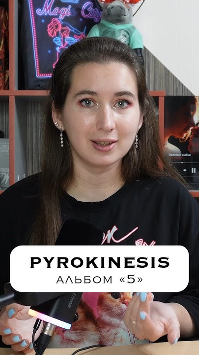 Мини альбом 5 подушечки музыка Pyrokinesis пирокинезис Album Hit
