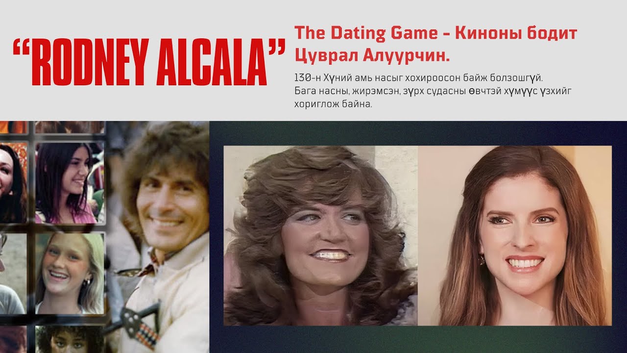 "Rodney Alcala" аймшигт цуврал алуурчин. 130 хүн. "The Dating Game ...