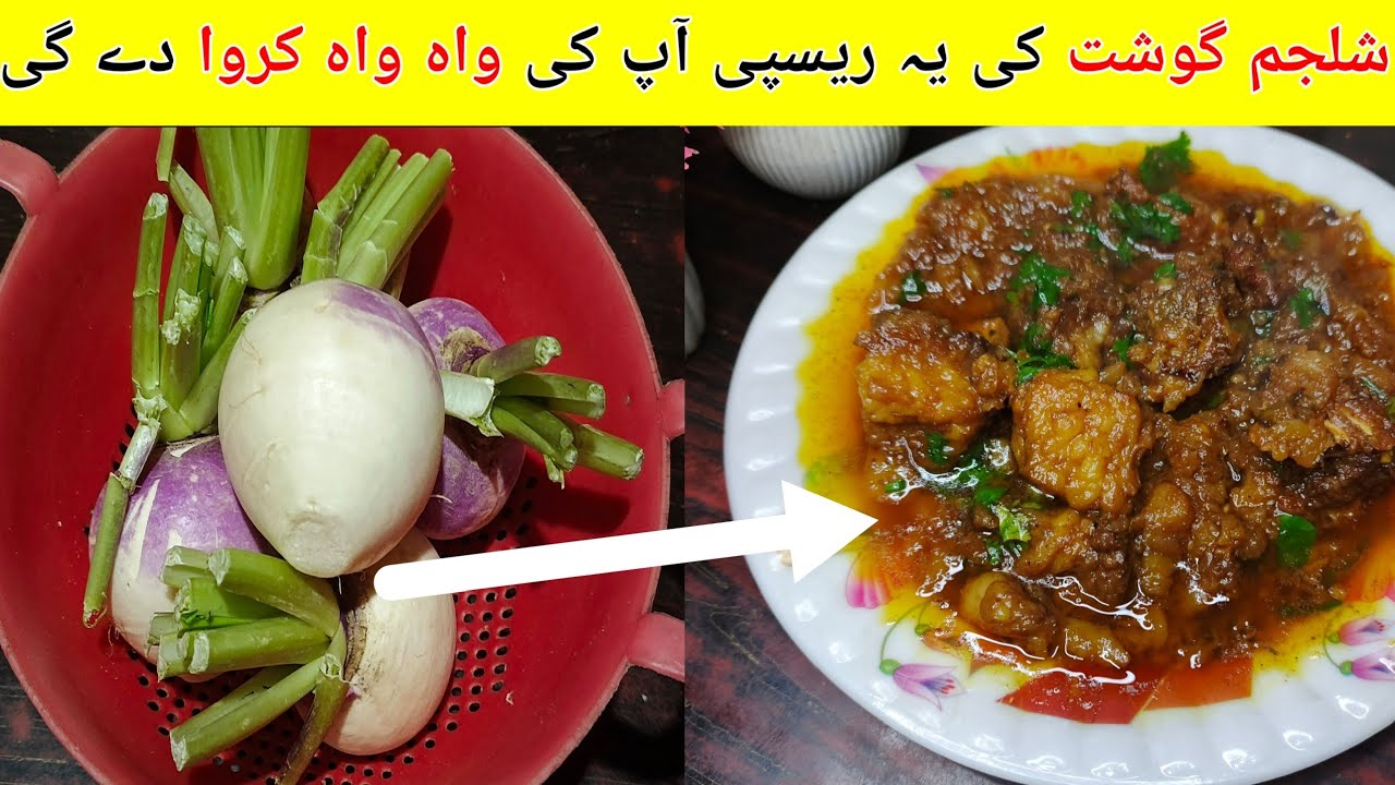 Shaljam Gosht Recipe | گونگلو گوشت | Turnip Meat Recipe | شلجم گوشت |by ...
