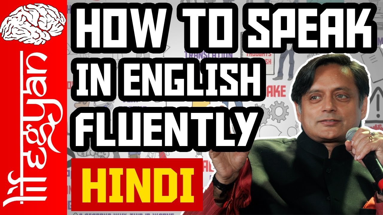 Learn To Speak English With Confidence HINDI How To Speak English learn-to-speak-english-with-confidence-hindi-how-to-speak-english
