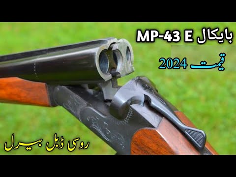 Russian Baikal MP 43E Double Barrel 12 Bore Shotgun Price in Pakistan 2024 | Best Review