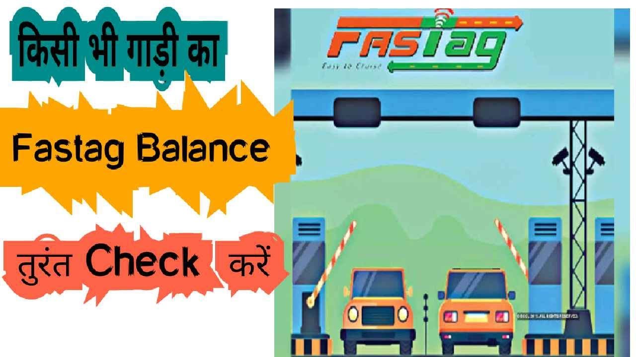 How To Check Fastag Balance Fastag Balance Kaise Check Kare fastag how-to-check-fastag-balance-fastag-balance-kaise-check-kare-fastag