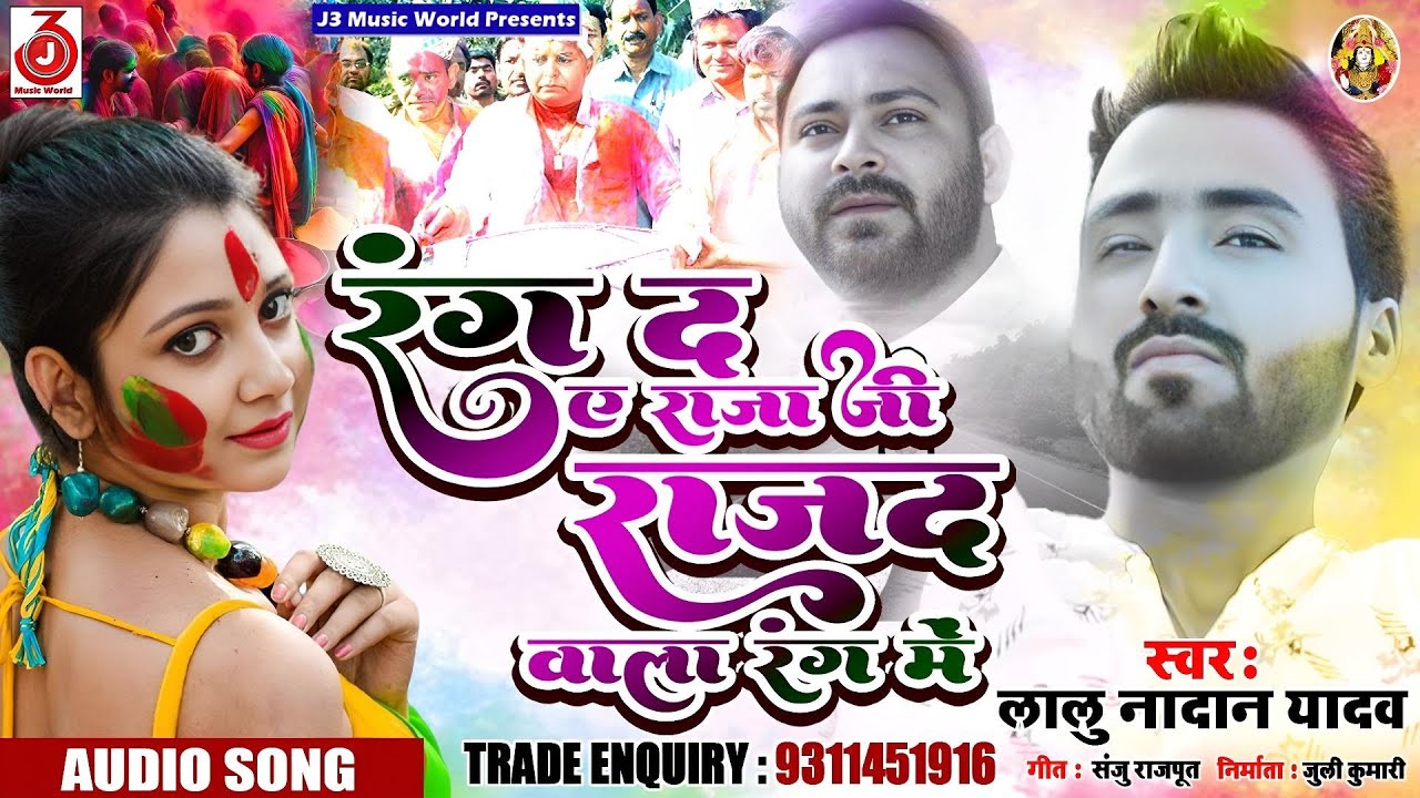 #RJD #Lover का #Holi गीत | रंग द राजा जी राजद वाला रंग में | Rajad Wala ...