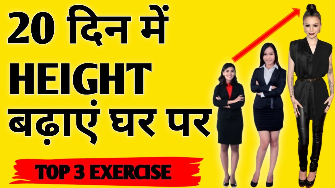 ghar me hi height increase kare|stretching exercise|height increase - YouTube