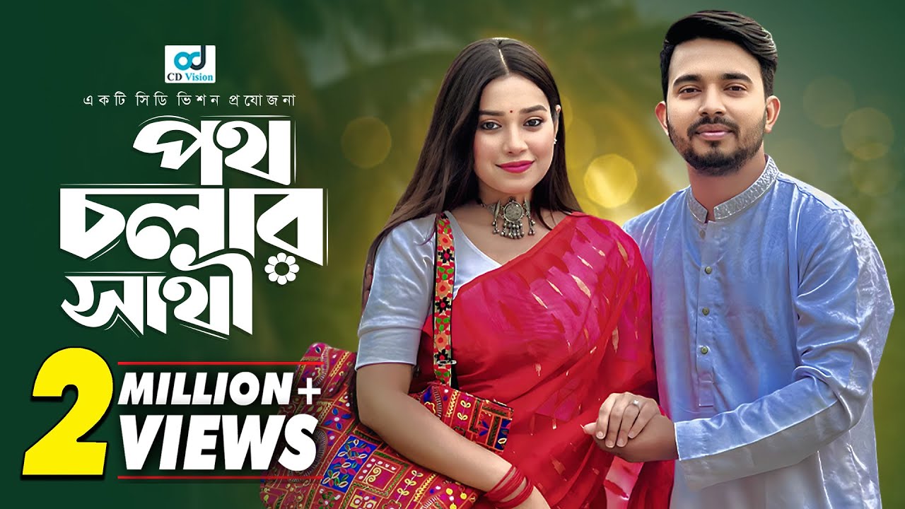 পথ চলার সাথী (Poth Cholar Sathi) | Shagor Mirza | Riya Chowdhury | New Bangla Natok 2024 | CD ...