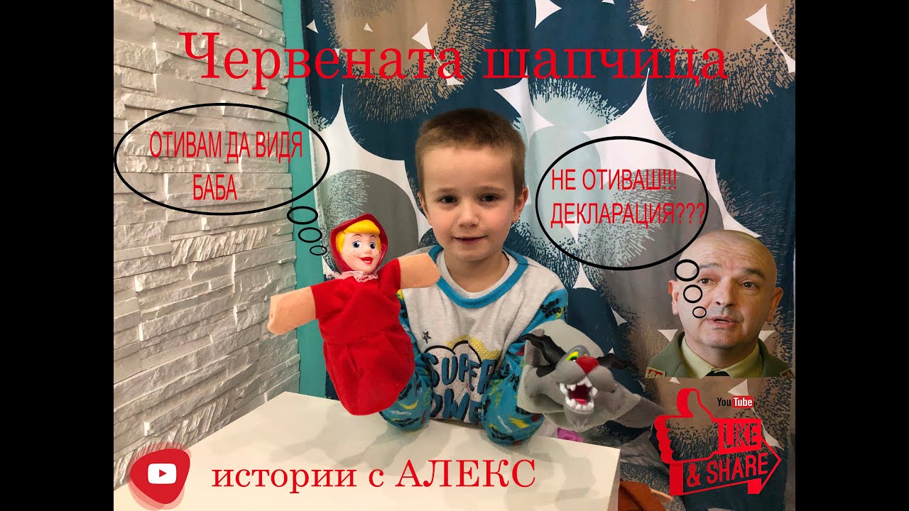 Червената шапчица куклен театър Youtube